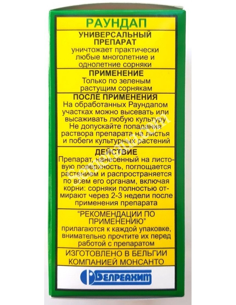 Гербіцид Раундап 100 мл Оригінал